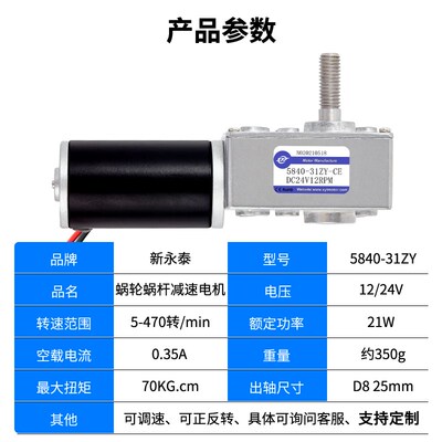 5840-31ZY微型涡轮蜗杆直流减速电机 小马达M8螺杆自锁齿轮12V24V