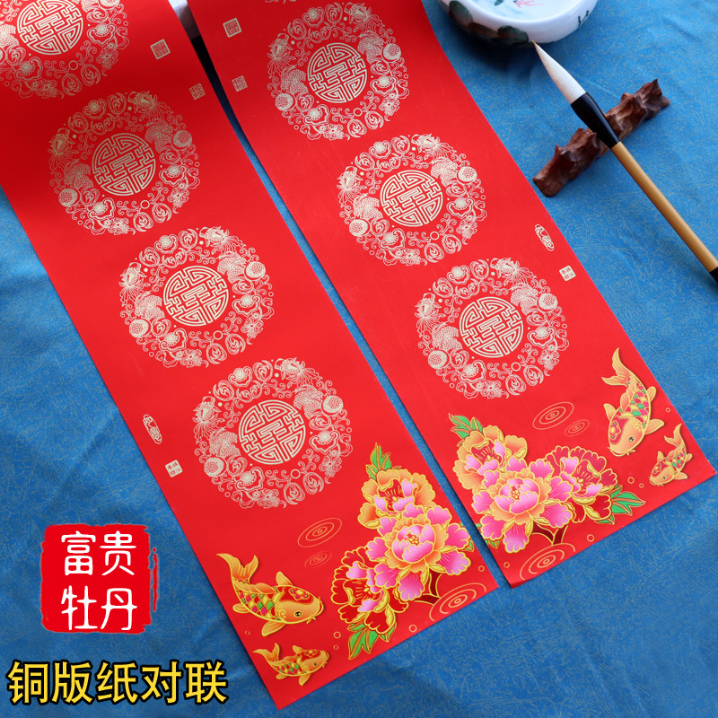 万年红铜版纸对联纸新款春联大红色纸2024春节龙年门幅空白手写七