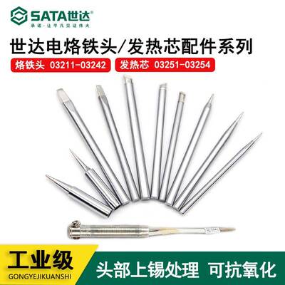 世达外热式发热芯/电烙铁头03251-03254 03211-03242