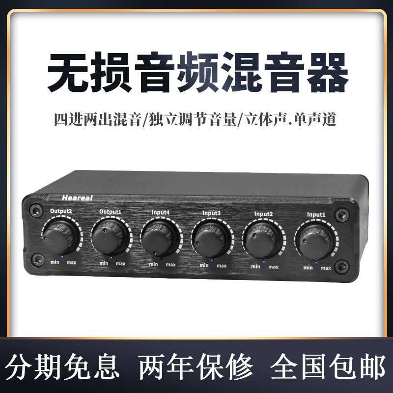 4进2出混音器6.5端口单双声道吉他乐队管乐混响合成效果分配器4路