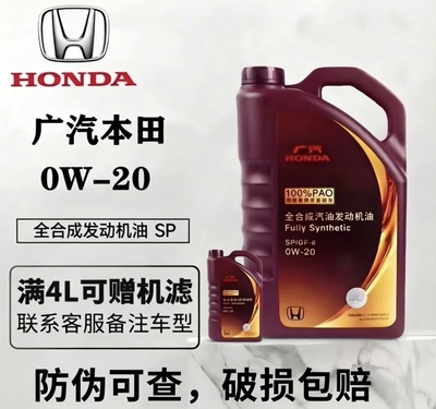 广汽本田紫桶0w20雅阁皓影缤智飞度奥德赛冠道原厂专用全合成机油
