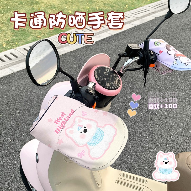 卡通电动车防晒手套夏天骑电瓶摩托车遮阳防水挡风手把套护手罩女