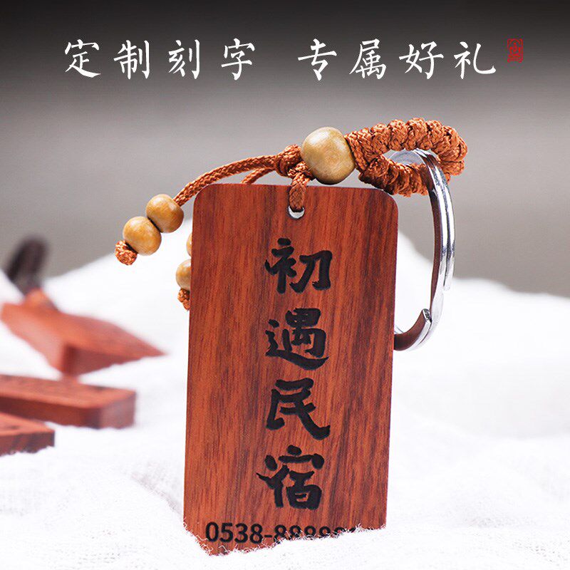 民宿钥匙扣挂件木质车钥匙牌酒店宾馆房间门牌号名字logo刻字定制