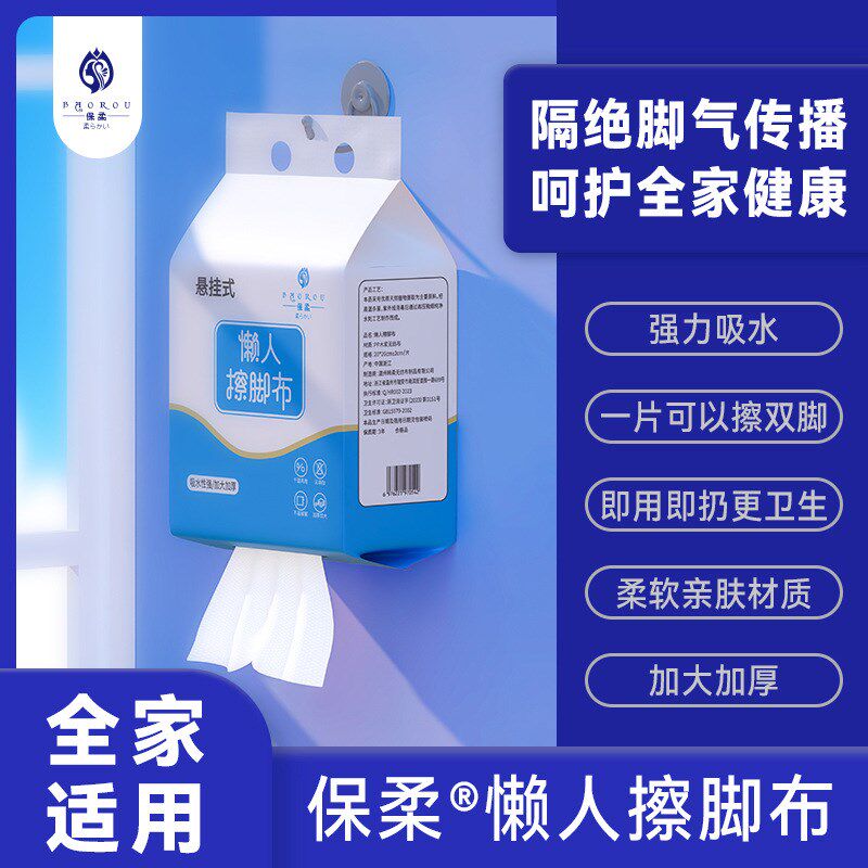 保柔一次性擦脚巾懒人抹布吸水擦脚布擦手纸干湿两用悬挂式擦脚纸