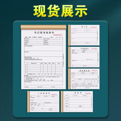 售后维修服务单二联定制家电空调冰箱安装保修报修工单表2连电器