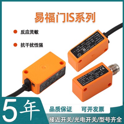 IFM易福门IS传感器接插带线电感式接近开关IS5001 5036 5002 5035