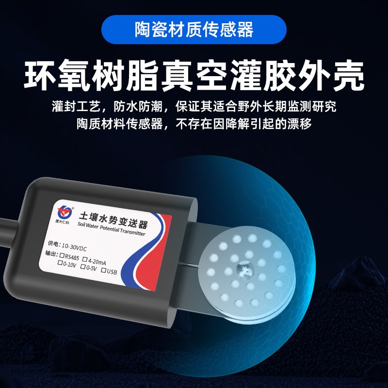 高精度土壤水势传感器485土壤水分强度检测仪干旱灌溉墒情张力计