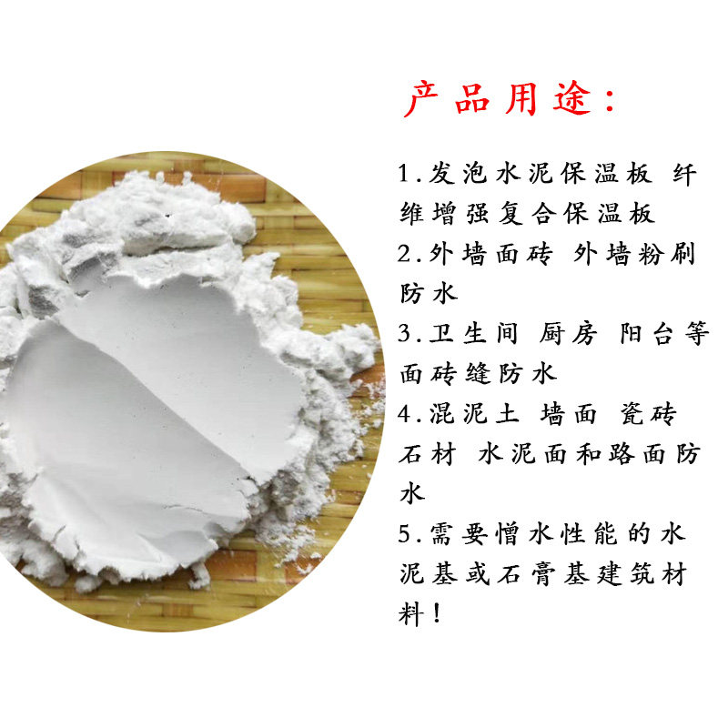 憎水剂 砂浆防水 涂料添加剂 外墙防水剂 有机硅聚硅氧烷憎水剂