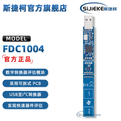 TI4通道电容数字转换器评估模块