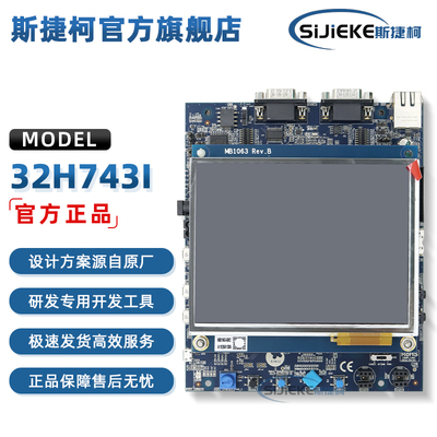 STM32H743I-EVAL2ST官方开发板