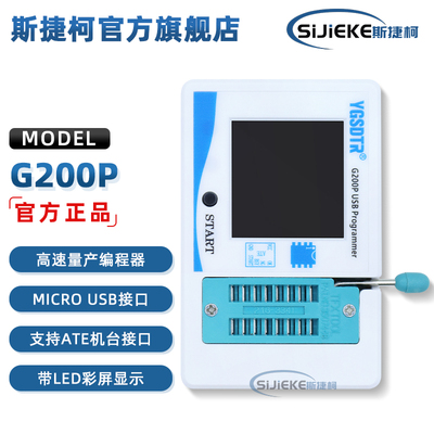 G200P脱机编程器离线下载编程器