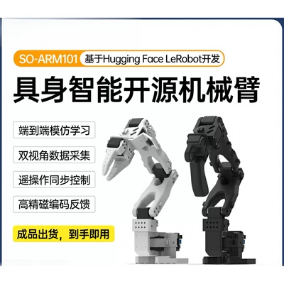 瓴乐SO-ARM101 LeRobot开源六轴机械臂 具身智能HuggingFace套件智能机器人定制