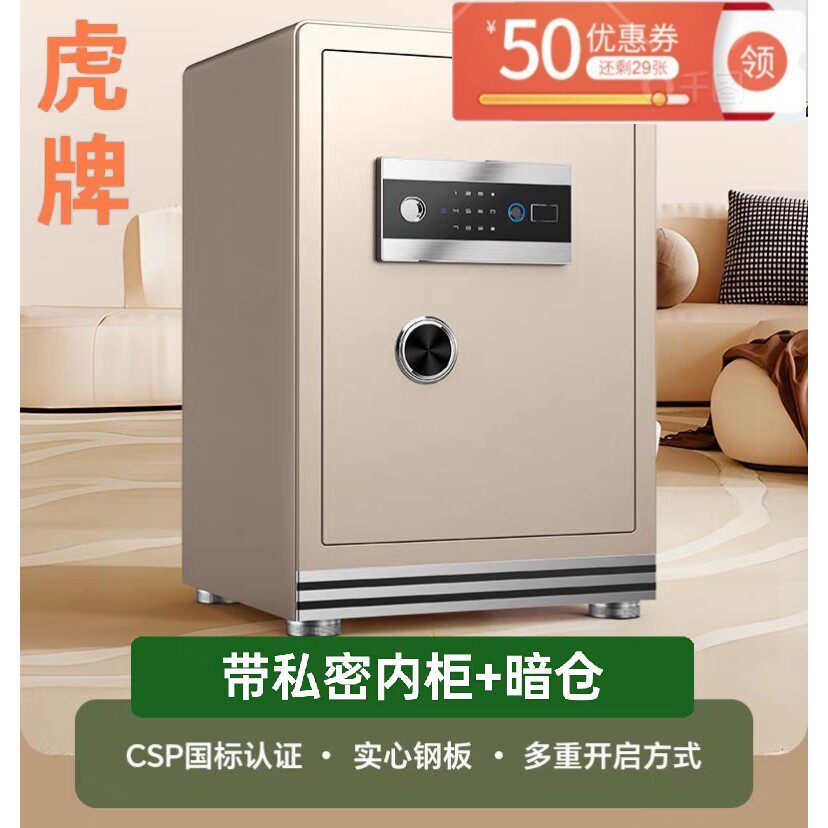 国标csp认证虎牌保险柜暗仓抽屉全钢家用办公智能指纹密码保险箱