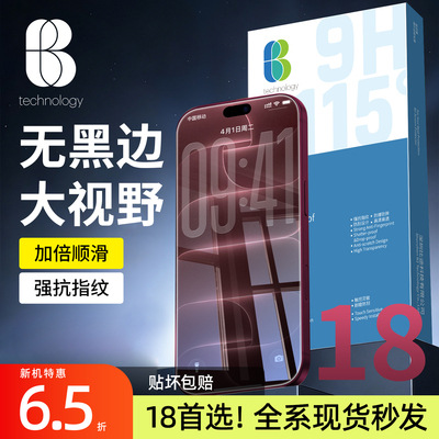 苹果iPhone18promax无黑边钢化膜
