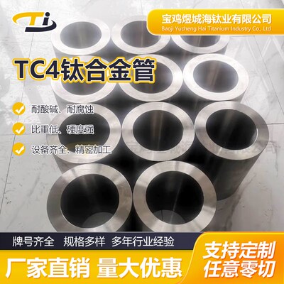 TC4TC11厚壁管钛合金管锻造加工钛合金密封舱筒体海洋密封舱筒体