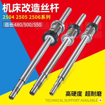 数控普车改造丝杆2504*480 2505*500车床仪表滚珠丝杠X轴2506*550