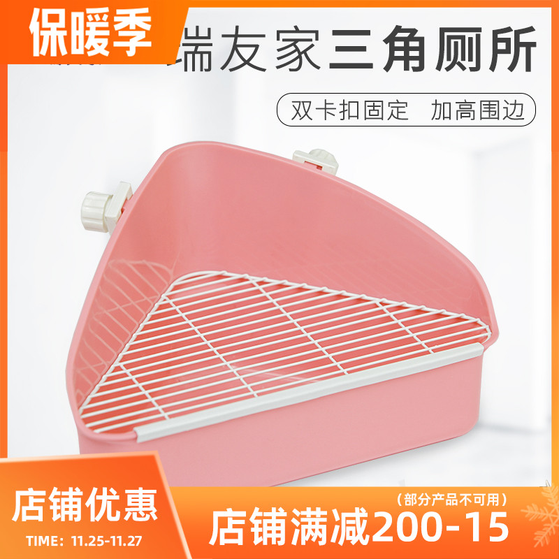 riyoka瑞友家大三角兔子厕所豚鼠龙猫兔兔防掀翻尿盆便盆宠物用品