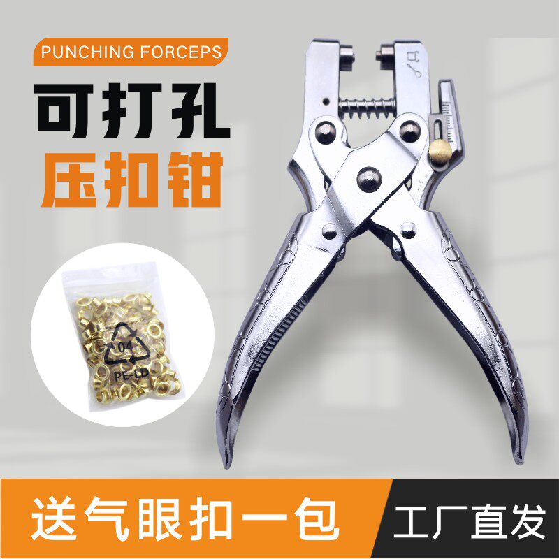 打孔单孔鸡眼 气眼护圈压钳子打孔器机 多功能属内径铆钉器压扣钳