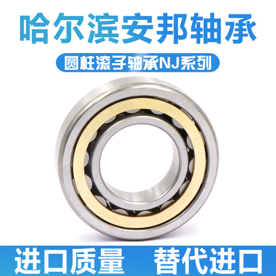 安邦圆柱滚子轴承 NJ2211 2212 2213 2214 2215 2216 2217 2218EM