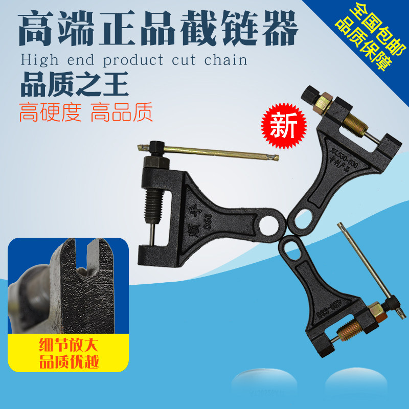 截链器摩托车维修链条拆卸专用工具4分5分6分1寸420/428530拆链器