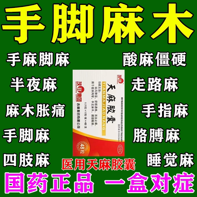[茂祥]天麻胶囊250mg*48粒/盒