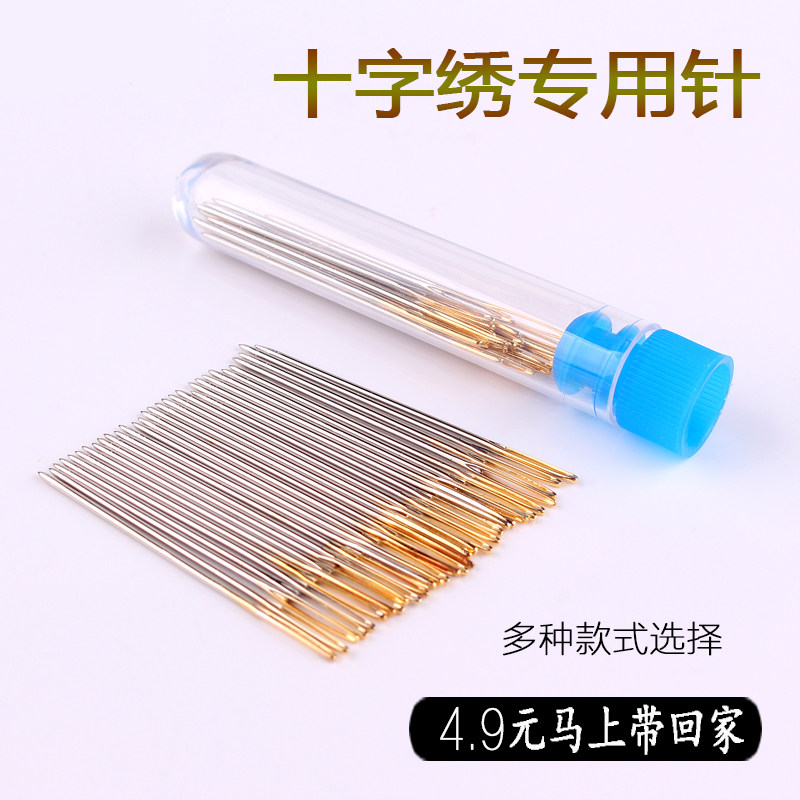十字绣针专用套装通用三股用的针四股大/中/小格针钝头金尾绣花针