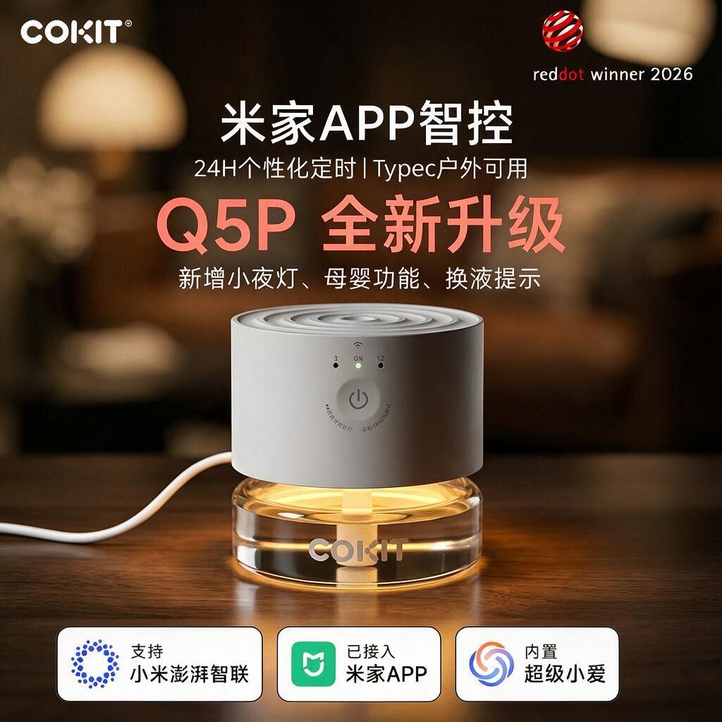 COKIT智能Q5P电热蚊香定时USB蚊香液灭蚊防蚊驱蚊器已接入米家