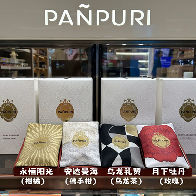 泰国Panpuri香薰包衣柜持久香气