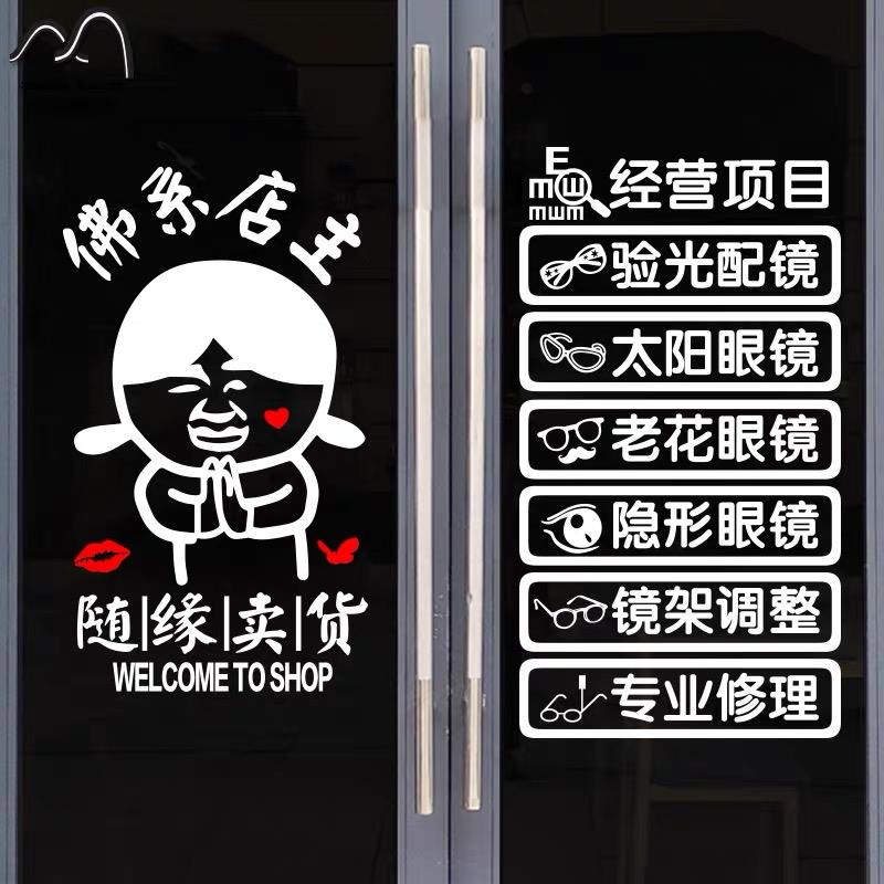 眼镜店玻璃门贴纸创意个性验光配镜店铺欢迎光临橱窗装饰广告贴画