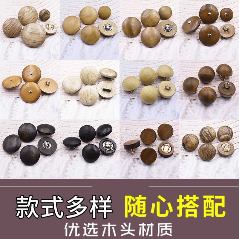 木头扣子纽扣复古圆形衬衫毛衣大衣休闲服装钮扣儿童外套装饰扣