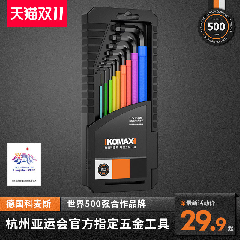内六角扳手套装内万能梅花扳手六方六棱6角螺丝刀工具加长六边形