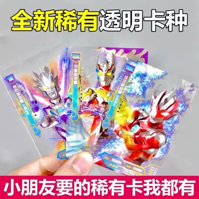 奥特曼卡片HR满星透明3D防水