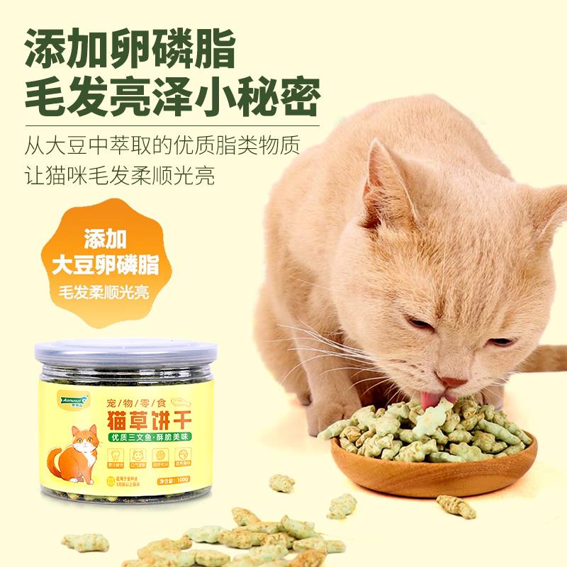 澳诺滋猫草饼干猫零食排毛球猫草片薄荷小鱼饼干猫咪零食磨牙化毛