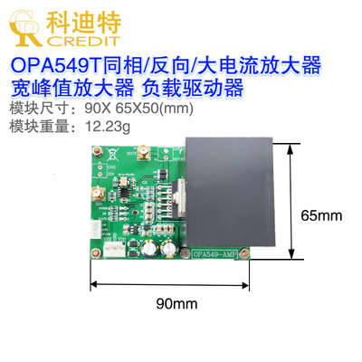 OPA549T放大器模块驱动高峰值交流信号压电陶瓷振镜 电机驱动器