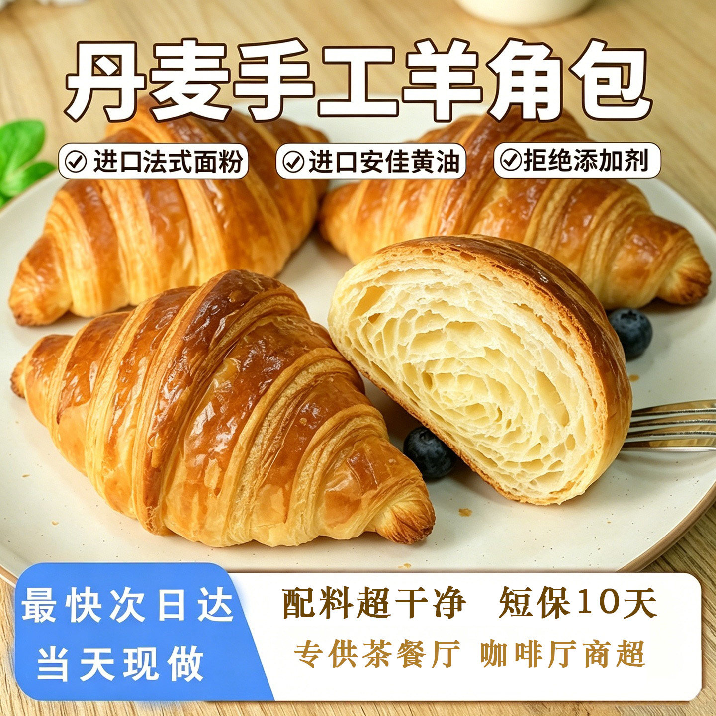 0防腐可颂牛角包短保10天丹麦羊角面包早餐手撕黄油即食商用批发