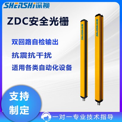 深视安全光栅 ZDC系列 安全光栅光幕 自动化红外线传感器
