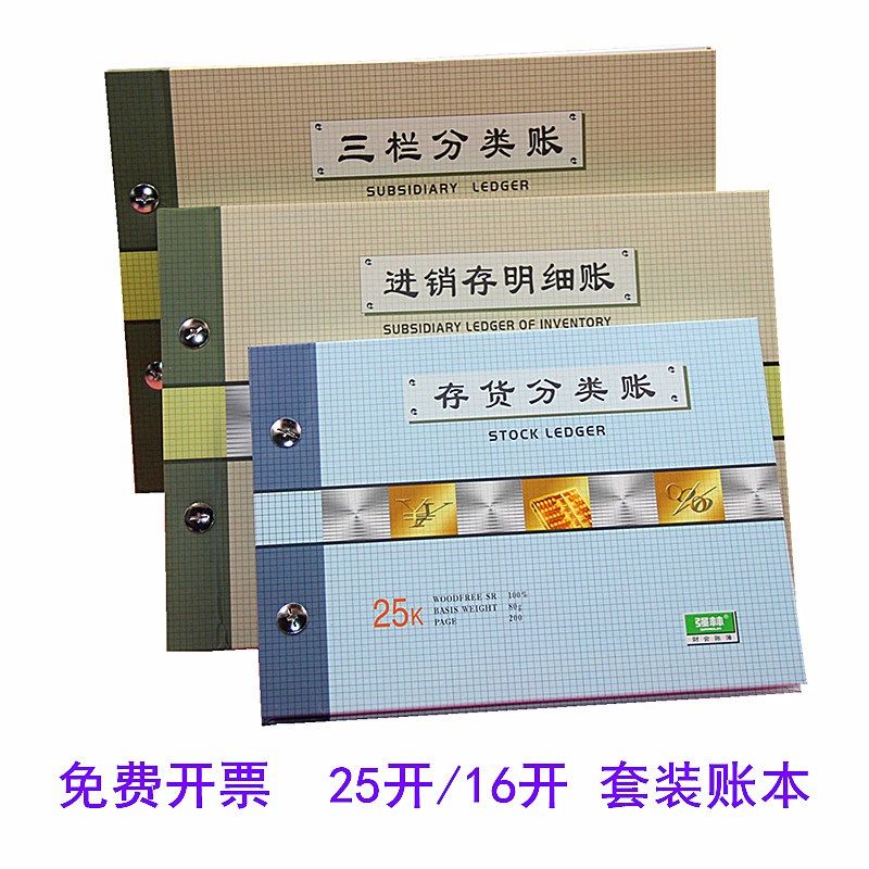 包邮强林记账本明细分类账现金日记账存货计数账册25k活页帐存货