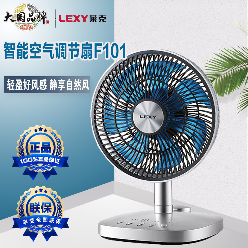 莱克电风扇家用魔力风F101/102静音迷你台式智能空气调节扇循环扇