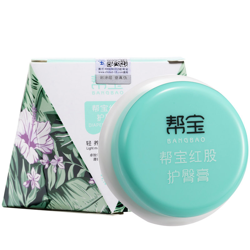 帮宝护臀膏红股护臀膏护臀霜邦宝新生婴儿红屁股宝宝红屁屁膏专用