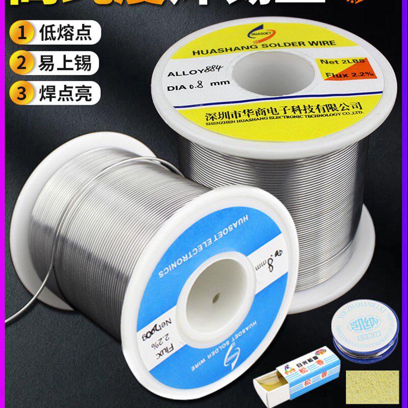 高纯度焊锡丝松香芯锡线电烙铁电子维修配件工具焊接免清洗易上锡