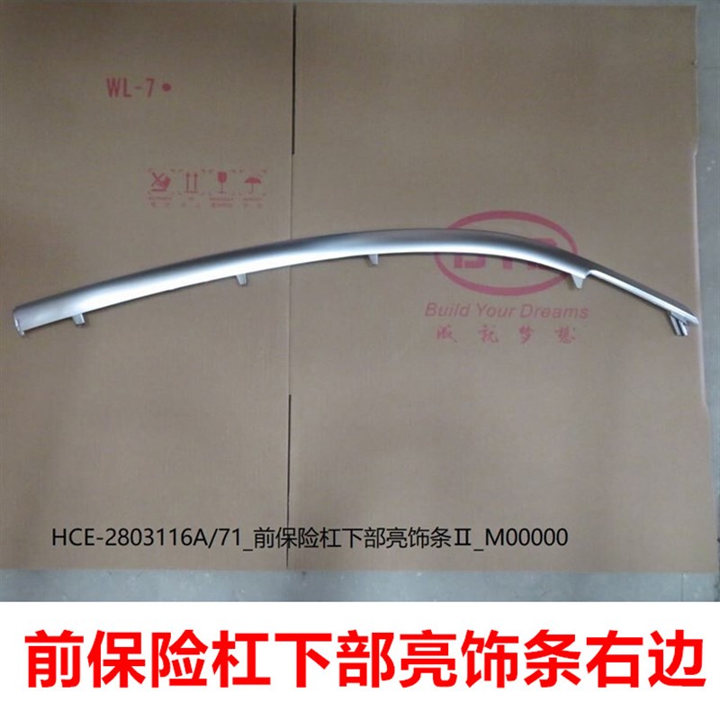 适用比亚迪汉EV前保险杠饰条前杠下本体装饰条V型饰条 装饰板护板