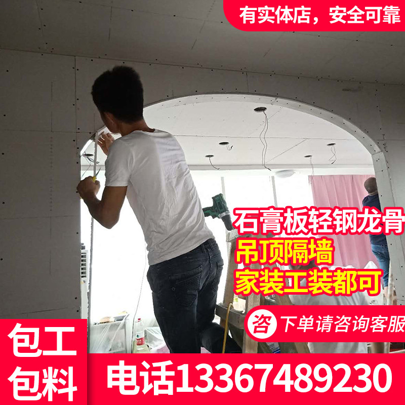 长沙轻钢龙骨石膏板吊顶隔墙家装工装吊顶隔墙隔断墙师傅工人安装