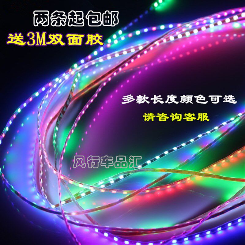 汽车电动摩托车led彩条灯流水闪跑马灯装饰灯带氛围灯爆闪软灯条