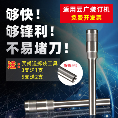 云广装订机钻刀YG628-30 821-1 YG-618-50 820-50 830-50空心钻头