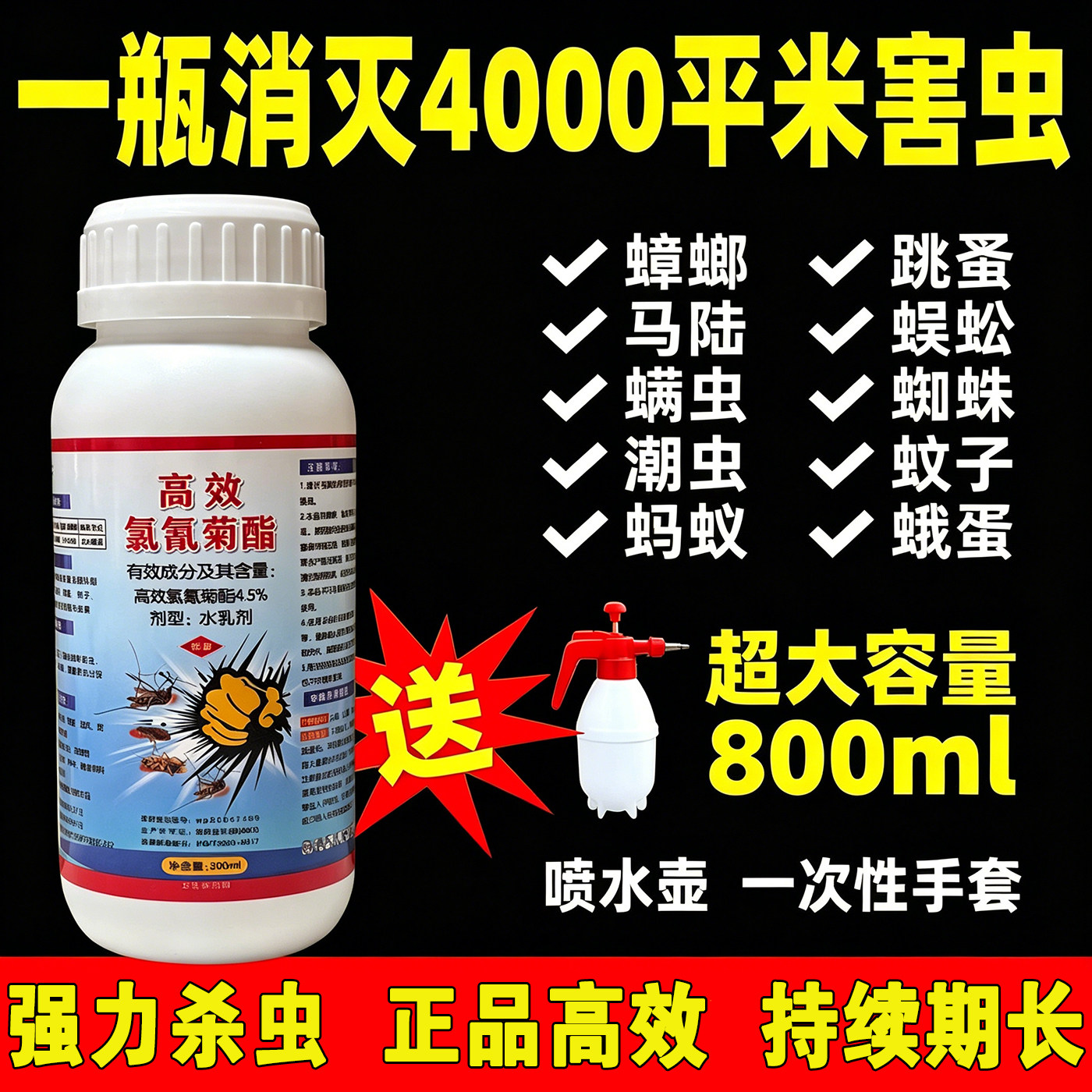 大面积杀蚊虫高效氯氰菊酯养殖场户外除苍蝇蚂蚁潮虫卫生杀虫剂