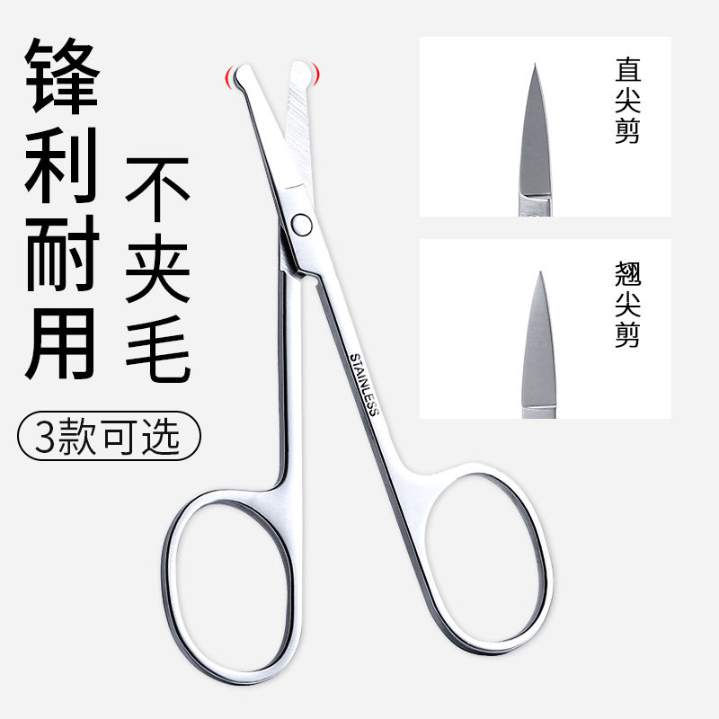 不锈钢美容剪刀睫毛化妆剪修眉弯尖头眼皮贴小剪刀男女圆头鼻毛剪