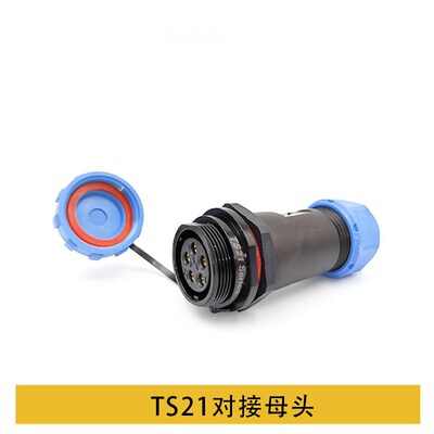 航空插头蓝色对接头座TS21 2孔3 4 5 7针9芯12连接器IP68防水SP21