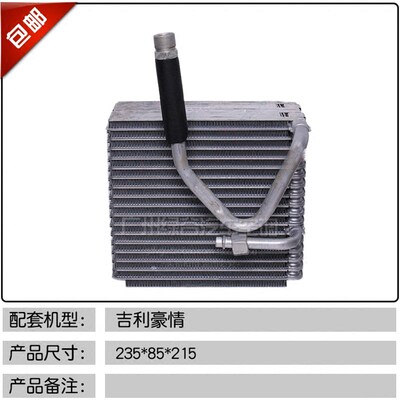 适用金刚空调蒸发箱远景EC715718金鹰熊猫帝豪GLGS自由舰蒸发器芯