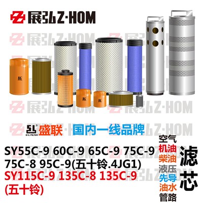 挖掘机三一SY55C60C65C75C95C115C135C-8-9