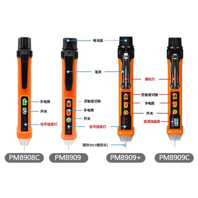 华谊PM8909电笔测电笔2018电工专用感应电笔多功能线路检测试电笔